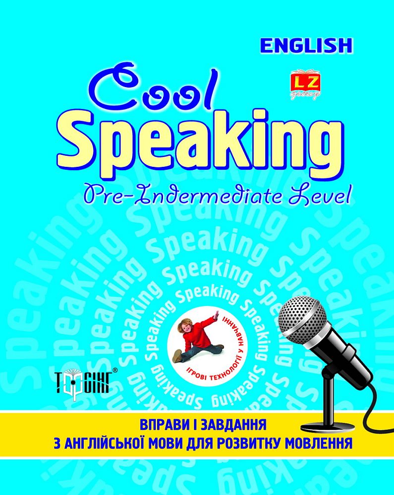 Купити Cool Speaking. Pre-intermediate level / Вправи і завдання з англійської мови. Підготовчий ...