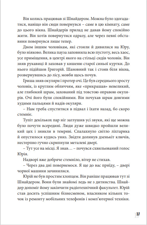 Завод — купити на ВсіКниги