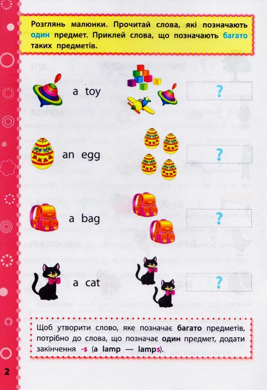 Англійська мова 1 клас Ігрові завдання з наліпками — купити на ВсіКниги