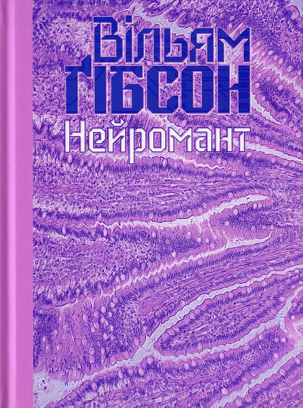 Нейромант — купити на ВсіКниги