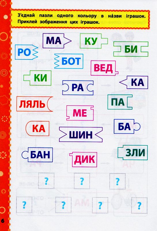 Читання 2 клас Ігрові завдання з наліпками — купити на ВсіКниги