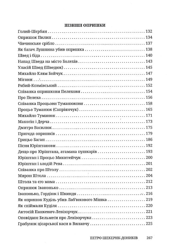 Опришки — купити на ВсіКниги