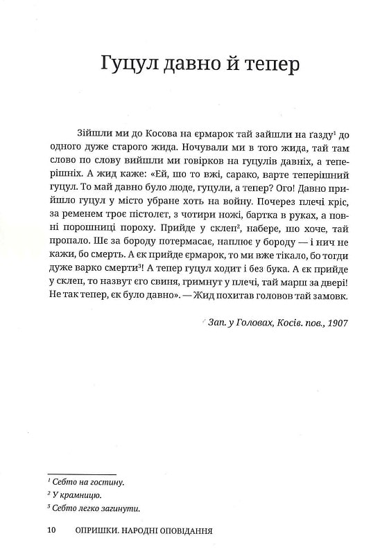 Опришки — купити на ВсіКниги
