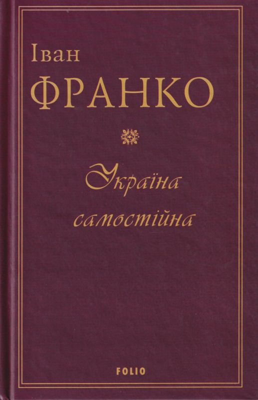 Україна самостійна — купити на ВсіКниги