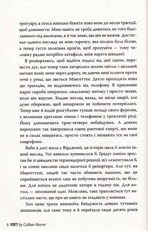 Веріті — купити на ВсіКниги