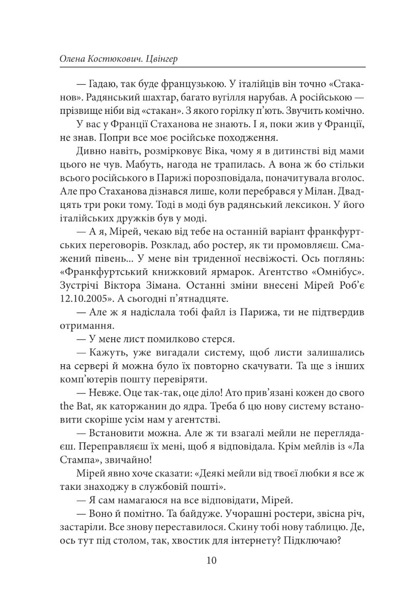 Цвінгер — купити на ВсіКниги