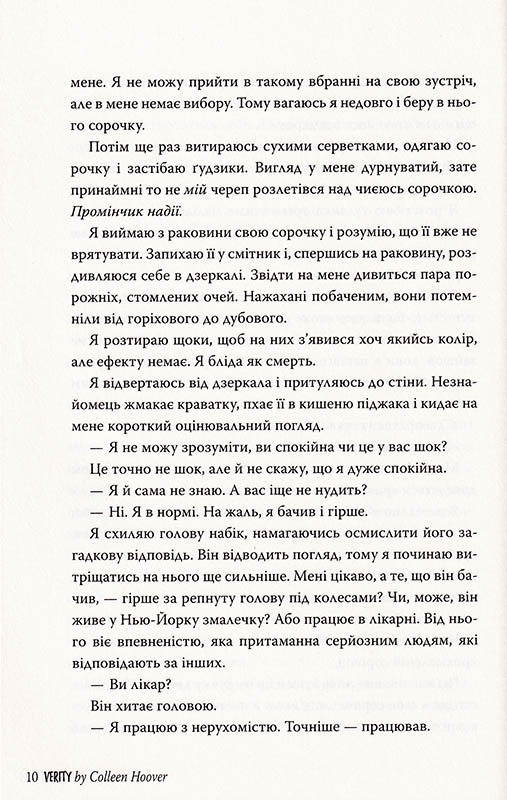 Веріті — купити на ВсіКниги