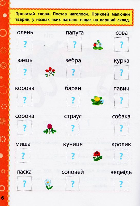 Українська мова 2 клас Ігрові завдання з наліпками — купити на ВсіКниги