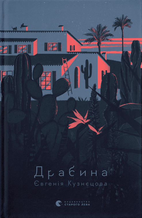Драбина — купити на ВсіКниги